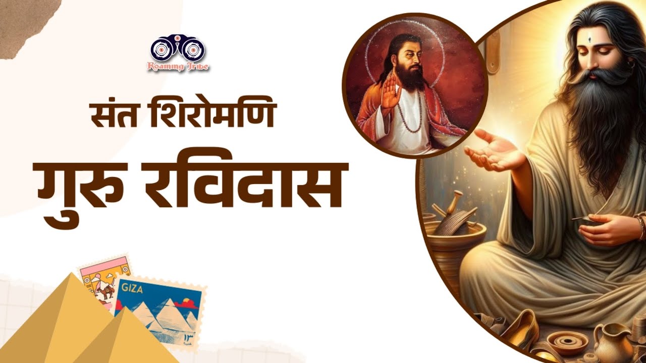 Guru Ravidas History || Saint Raidas || Ancient India || History of ...