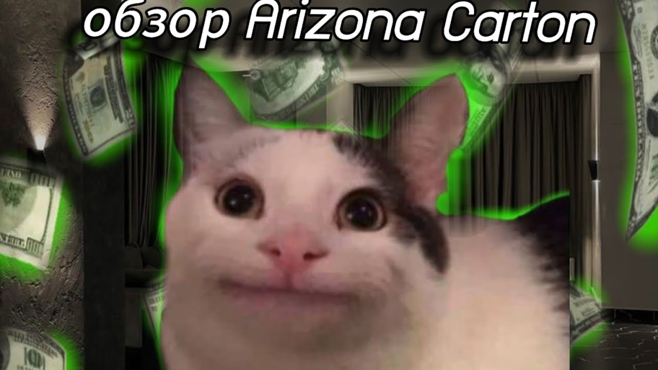 ОБЗОР ARIZONA CARTON - YouTube