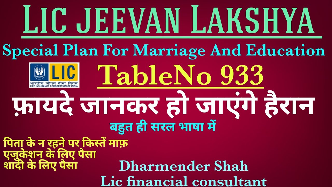 lic jeevan lakshya plan table no 933 full details in hindi... - YouTube