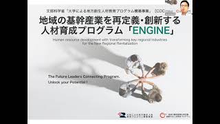 What is a ENGINE Program - ENGINE-All-Public