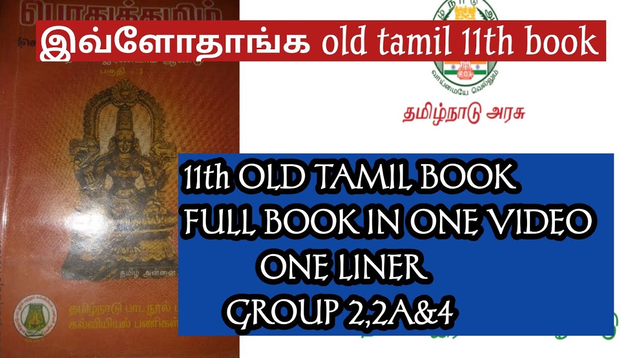 11th OLD TAMIL FULL BOOK ONE LINER IN ONE VIDEO #tnpsc #group2 #group2a #oldtamil - YouTube