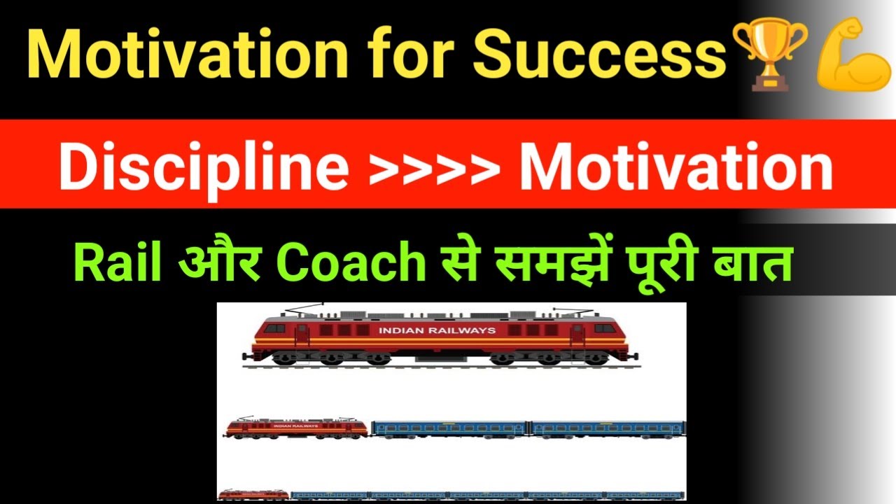 Motivation for Success | Rail और Coach से समझें पूरी बात || - YouTube