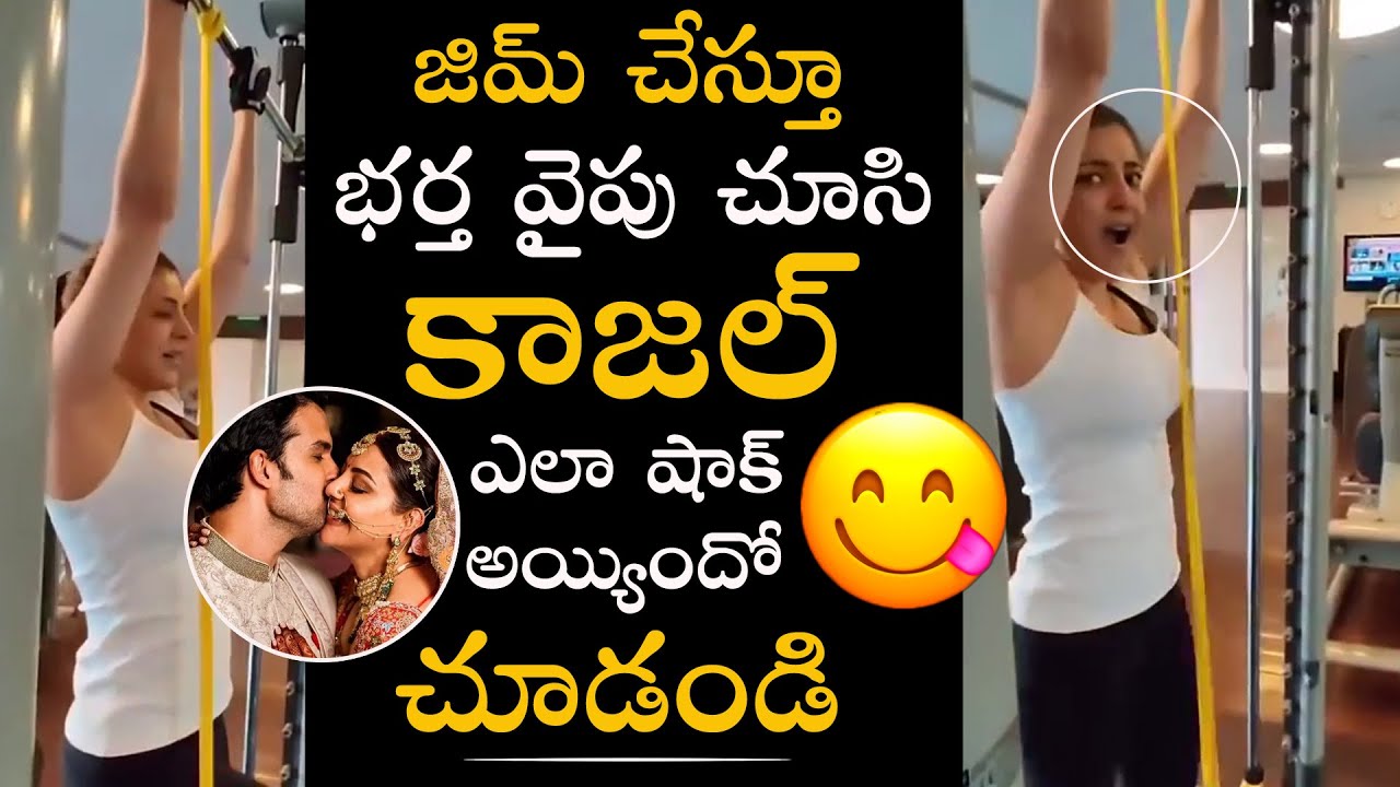 Actress Kajal Aggarwal Hot Gym workout Video | Kajal Agarwal GYM Video ...