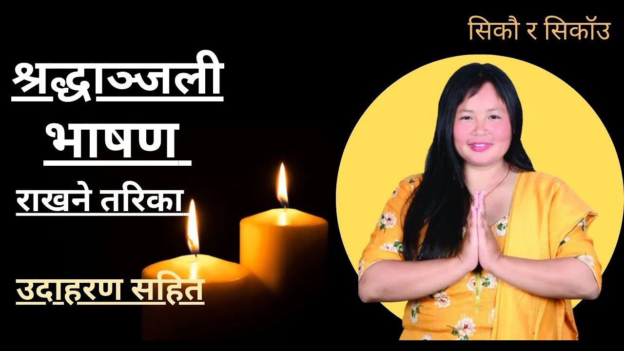 Condolance Speech In Nepali YouTube Condolance Speech In Nepali YouTube