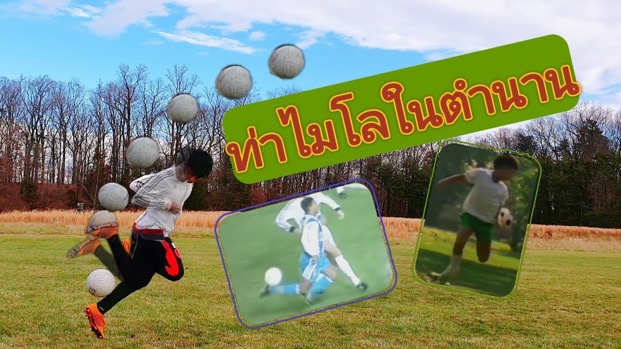 ท่าหลอก Rainbow frick ง่ายๆ - YouTube