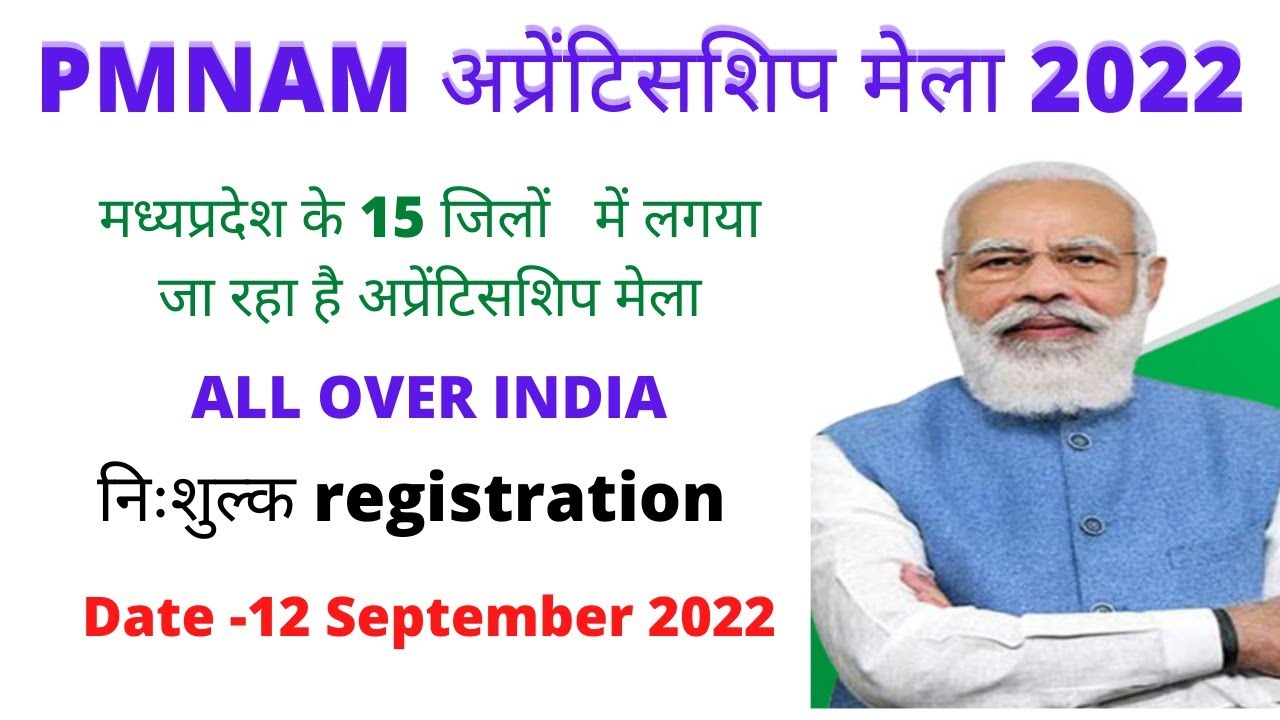 PMNAM अप्रेंटिसशिप मेला 2022 || प्रधानमंत्री राष्ट्रिय अप्रेंटिसशिप ...