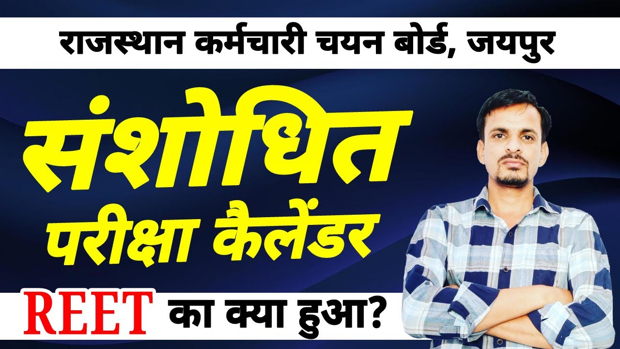 RSSB RSSB New Exam Date RSSB NEW BHARTI rssb-rssb-new-exam-date-rssb-new-bharti