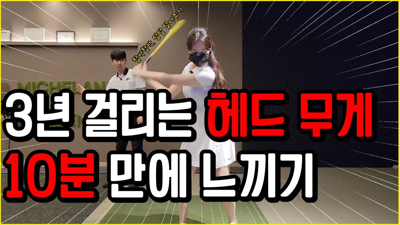 힘을 헤드로 전달 시키는 손의 역할 Youtube