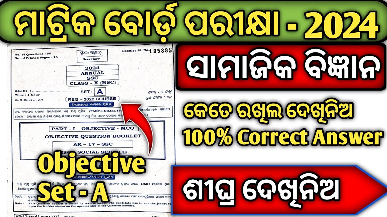 Class 10 Board Answer Key 2024 Social Science || 10th Class Board ...