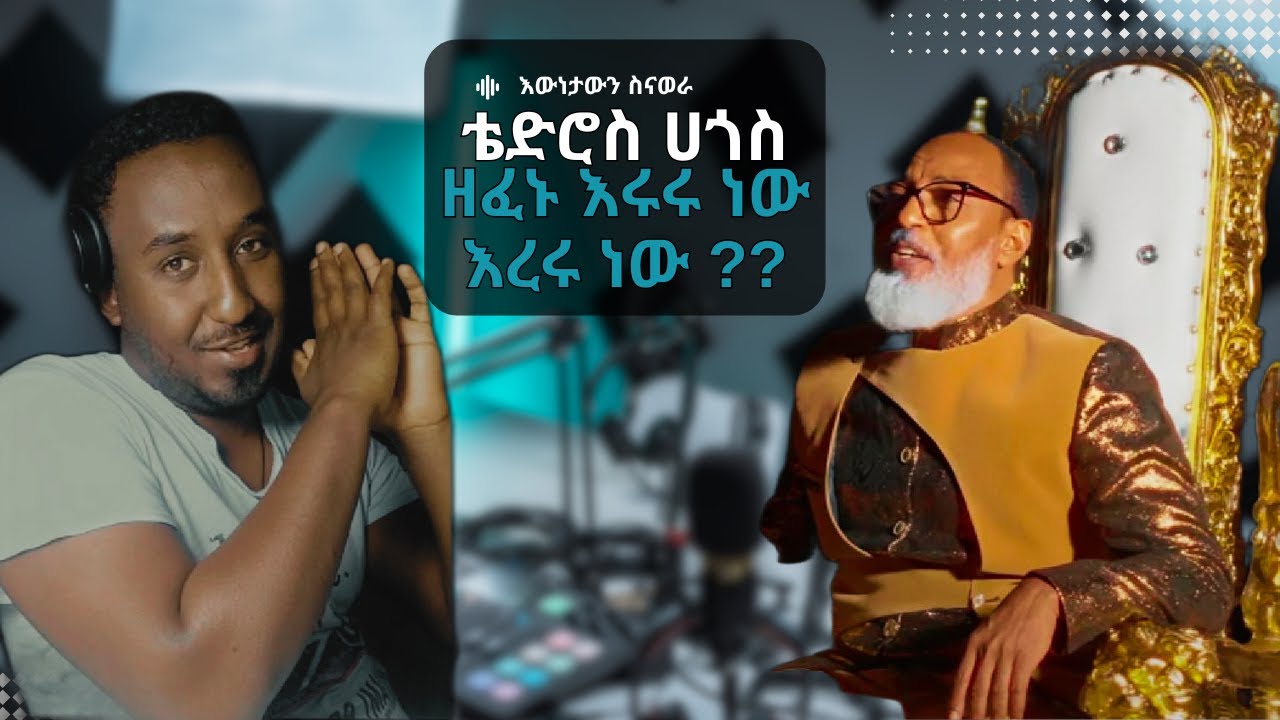 New Eritrean Music - Tedros Hagos (Eruru) - Efoy - ቴድሮስ ሓጎስ (እሩሩ) - እፎይ ...