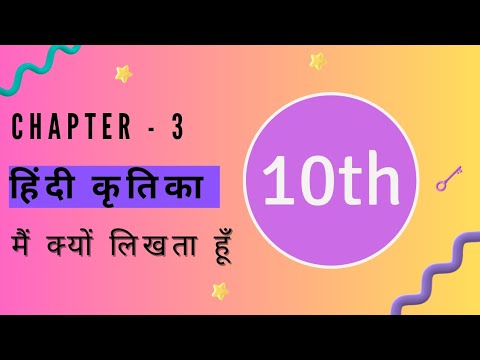 Chapter 3 Hindi Class 10 | Hindi Kritika | Main kyo likhta hu | Agaya | Class 10 | KR Study ...