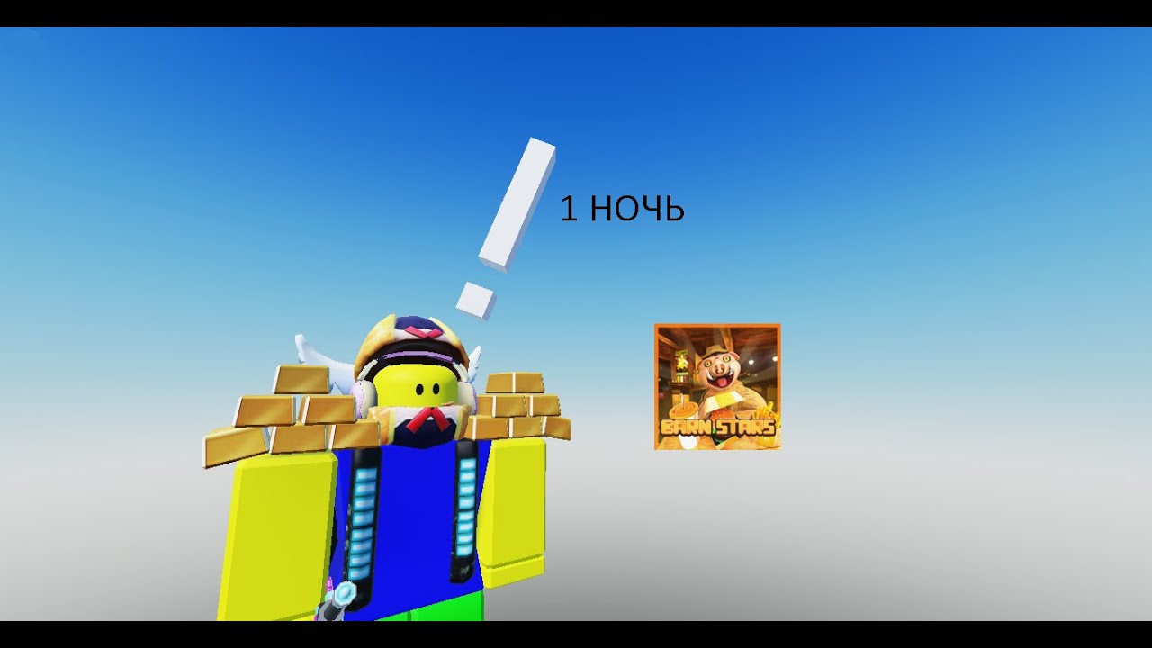 Прохождение Barn Stars! (1 ночь) - YouTube