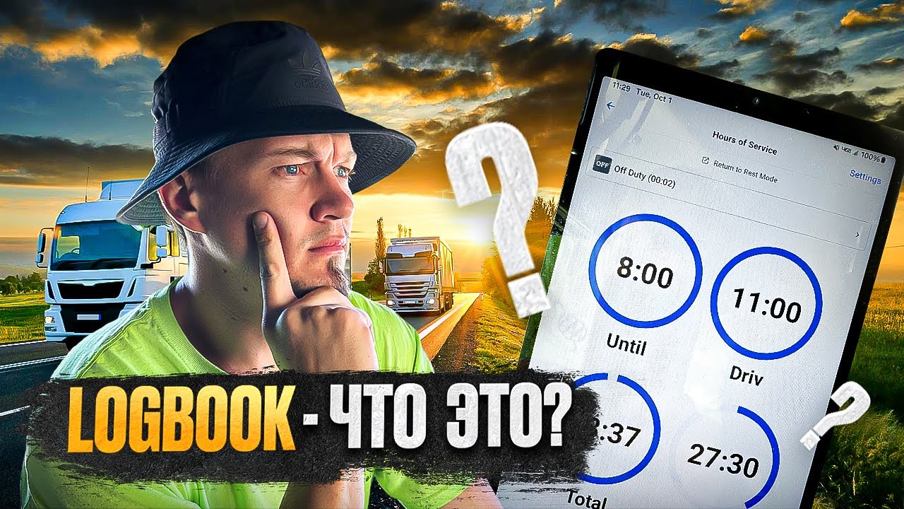 LOGBOOK (ЛОГБУК) - ЧТО ЭТО ТАКОЕ? - YouTube