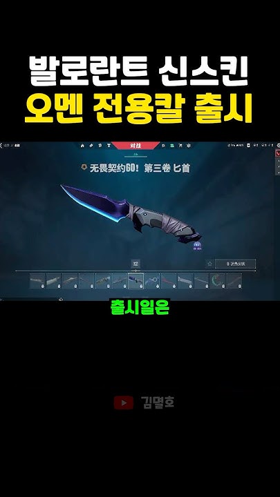 발로란트 신스킨 오멘 전용칼 출시 - YouTube