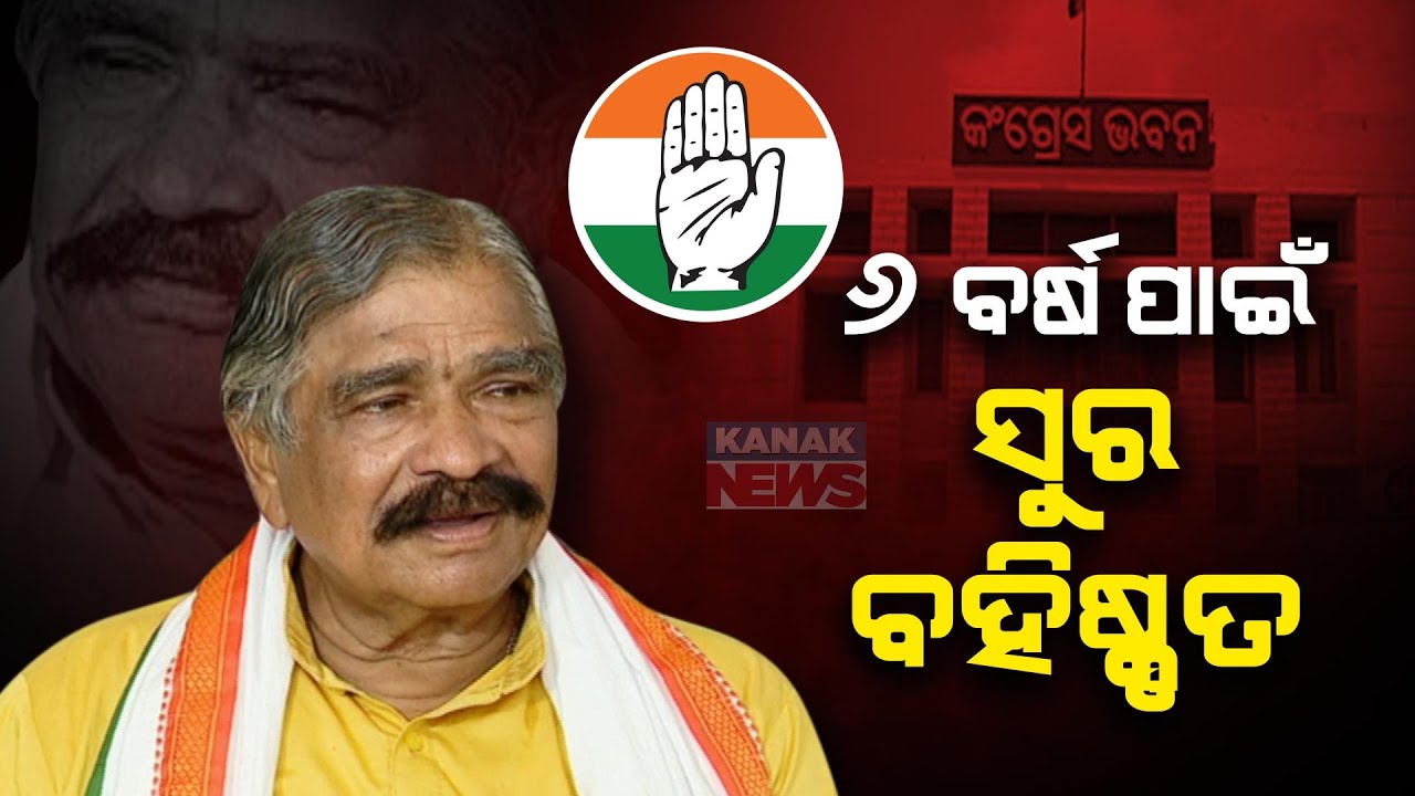 Congress Expels Suresh Routray For 6-Years Over Alleged Indiscipline ...