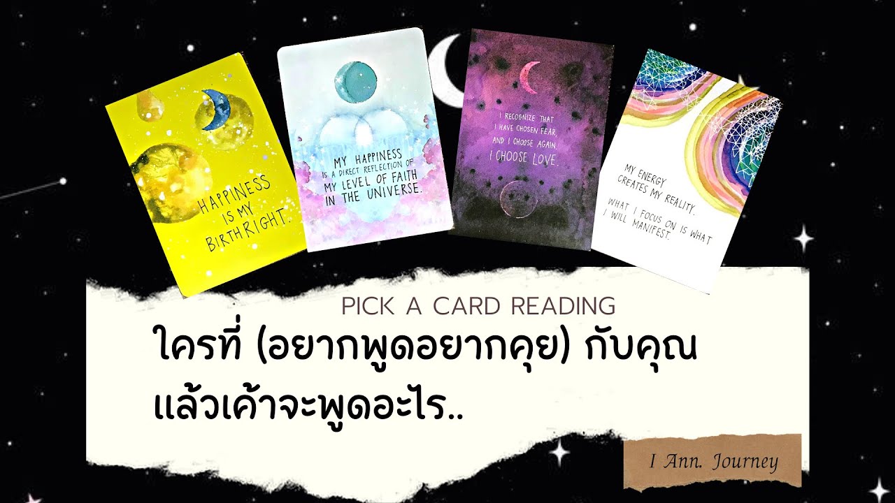 Pick a card reading Ep34 : ใครที่(อยากพูดอยากคุย)กับคุณ แล้วเค้าจะพูด ...
