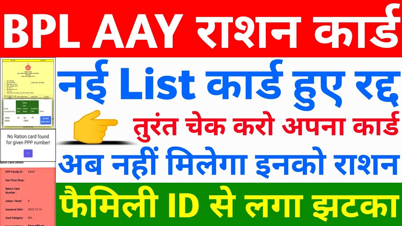 BPL AAY Ration Card New List Card हुए रद्द | BPL Card Active or ...