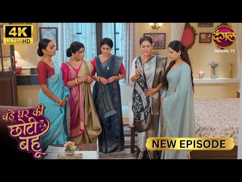 माँ, आप नहीं रोक पाएंगी | BADE GHAR KI CHOTI BAHU | Full Ep | 4K | New Ep