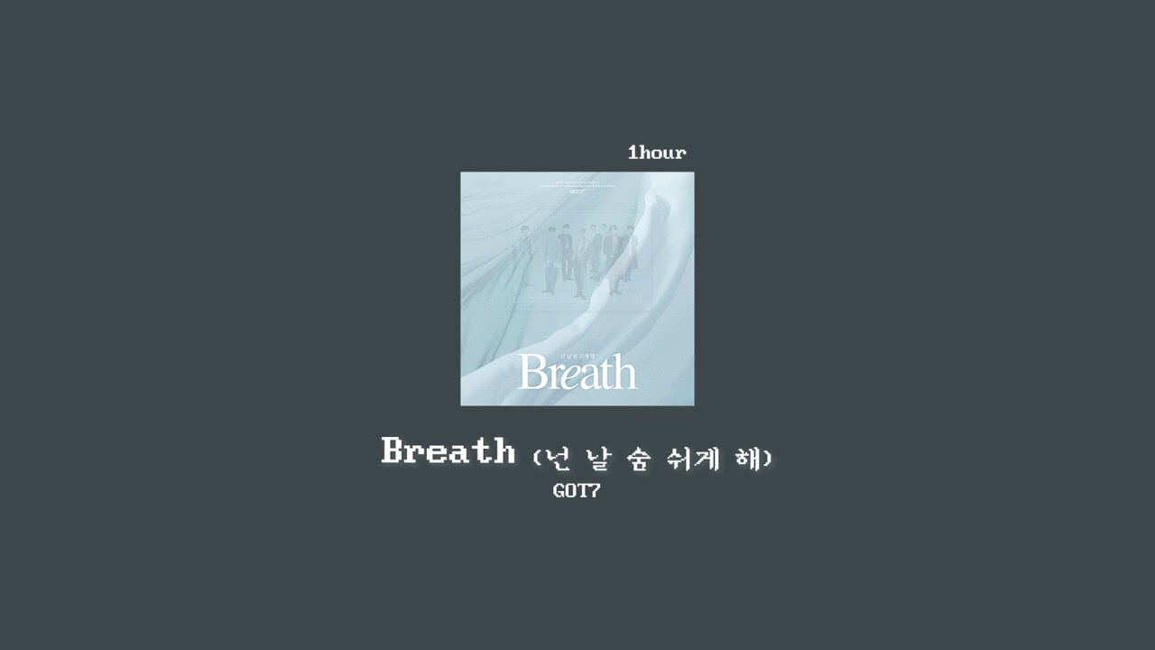 [1hour loop] GOT7 - Breath (갓세븐 넌 날 숨 쉬게 해 1시간 반복) - YouTube