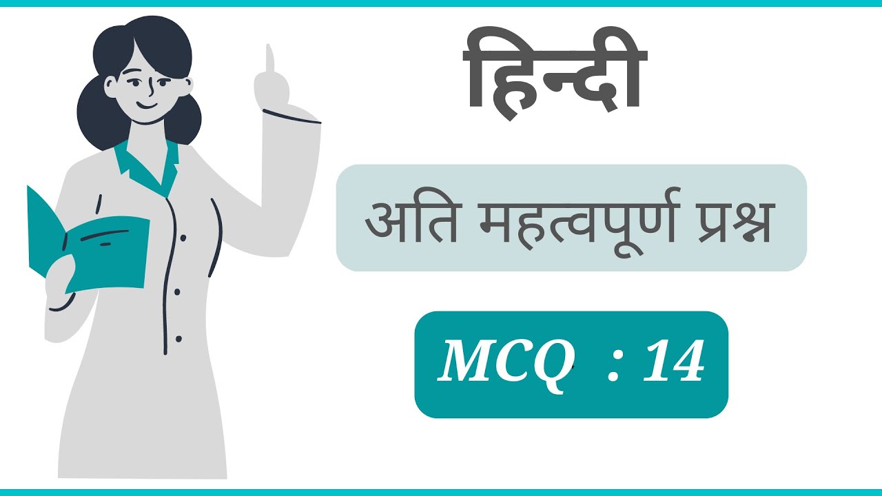 Hindi MCQ | Hindi Question Answer | Hindi Important Questions | Part ...