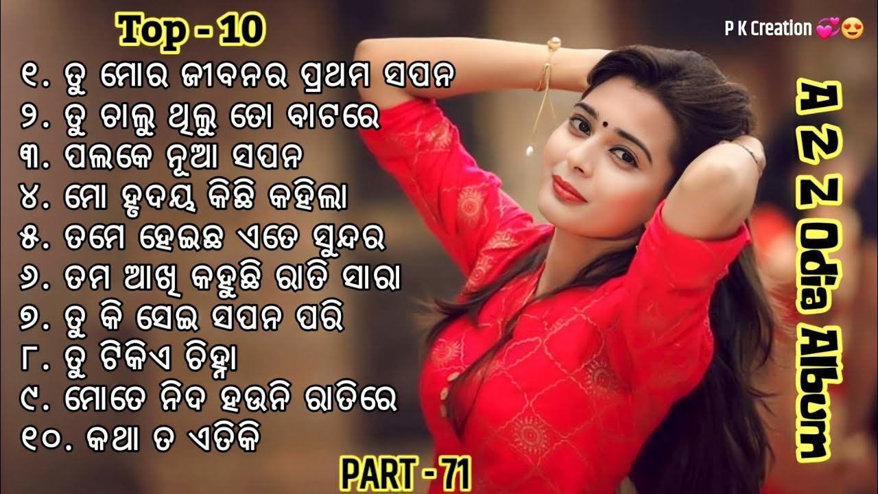Evergreen 🥀Odia Album💞 Song Part- 71 New Romantic Odia Album #Odia # ...