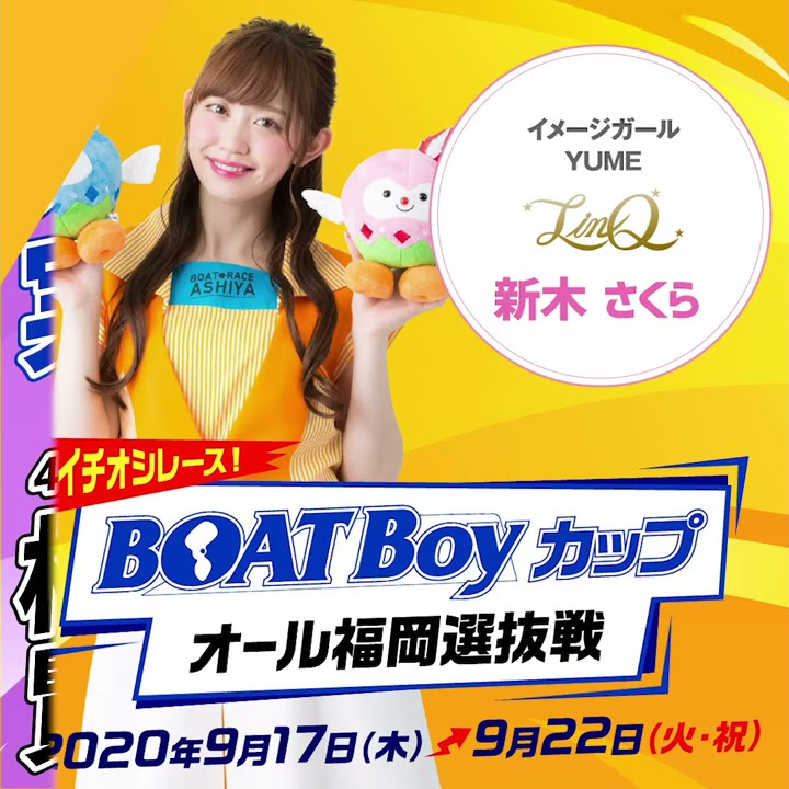 【開催予告】BOATBoyカップ オール福岡選抜戦（9/17～9/22） - YouTube
