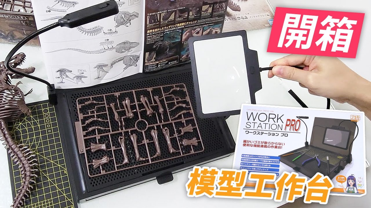【又有工具開箱】向上委員會 Work Station Pro 模型工作台 - YouTube