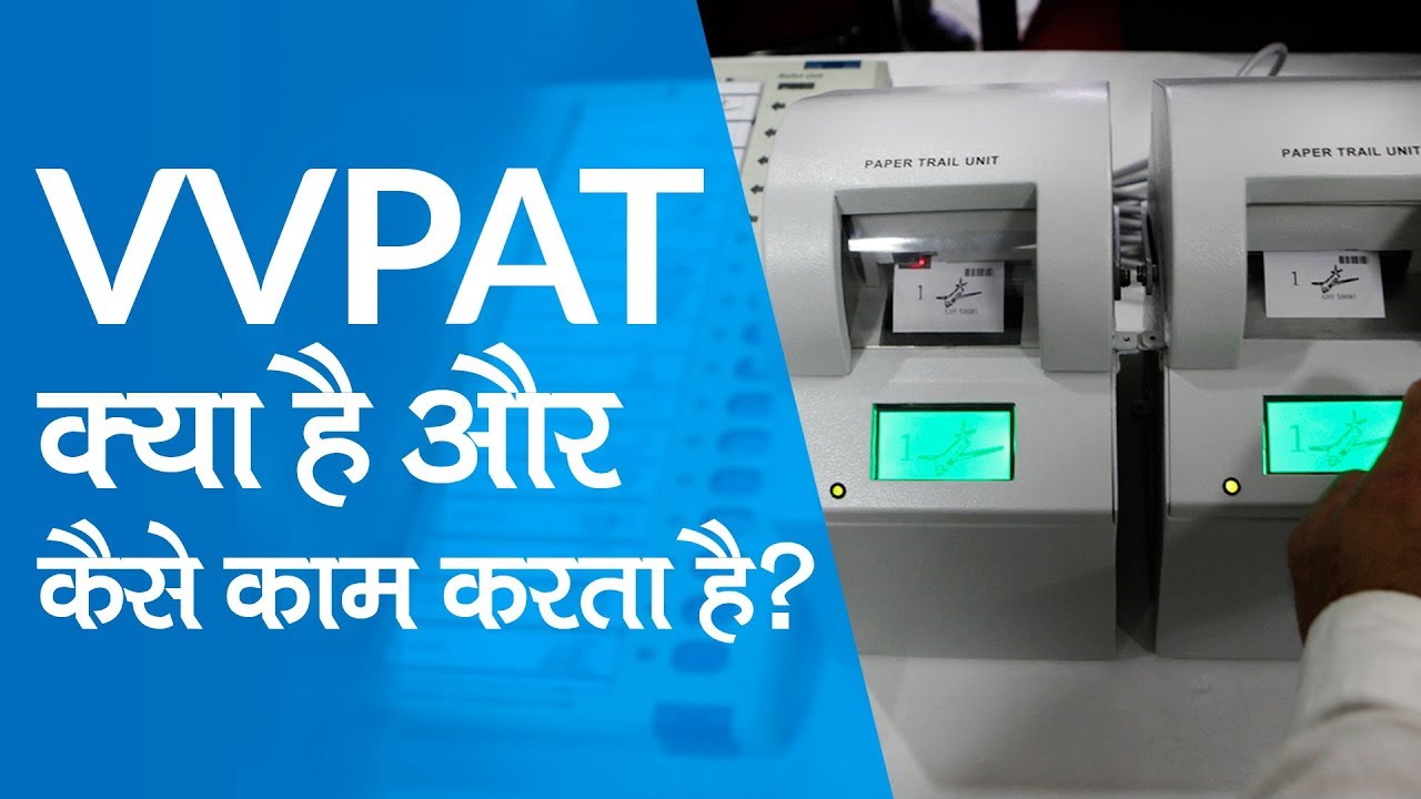 What is VVPAT and How does VVPAT work? - YouTube