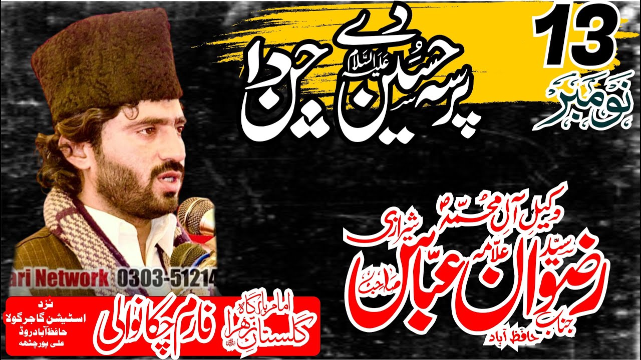 Allama Syed Rizwan Abbas Sherazi 13 November 2023 Faram Chakan Wali ...