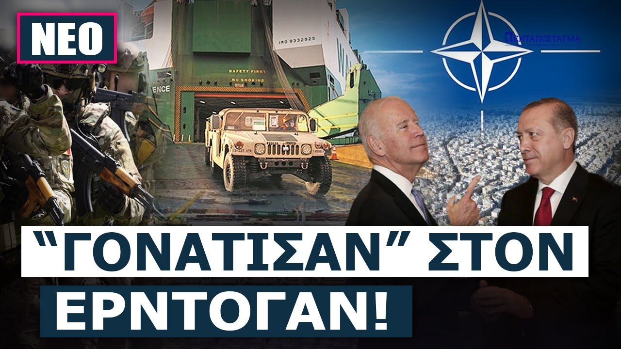 «Εξαφανίστηκαν» οι Αμερικανοί από την Αλεξανδρούπολη; -Υπέκυψαν μήπως ...