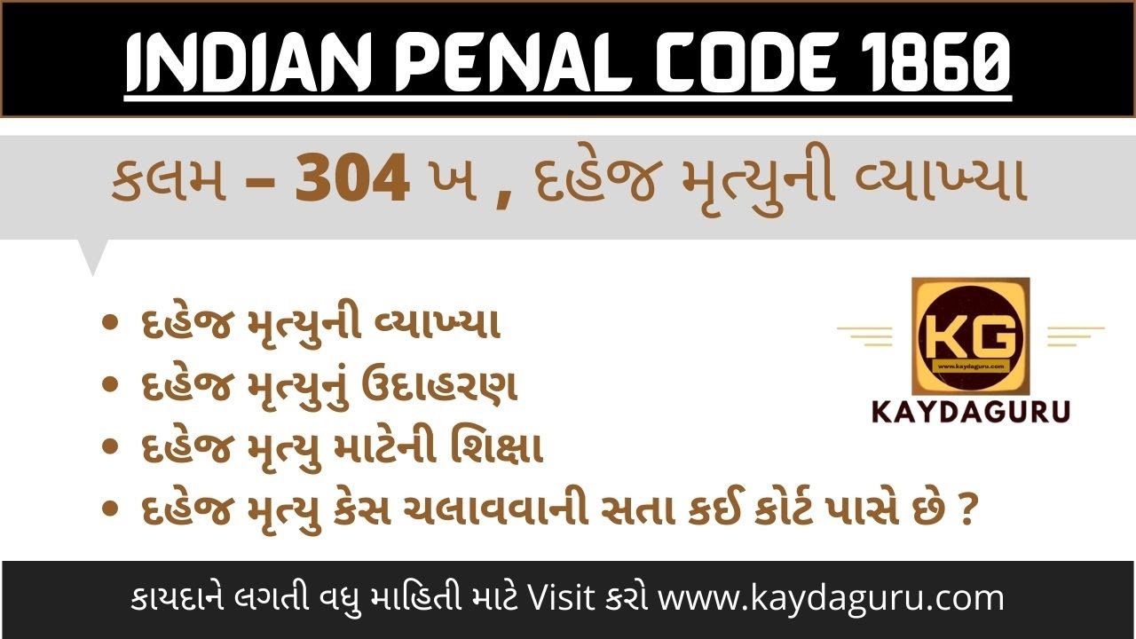 Indian Penal Code 1860 {IPC) Section 304B in Gujarati, IPC 304B in ...