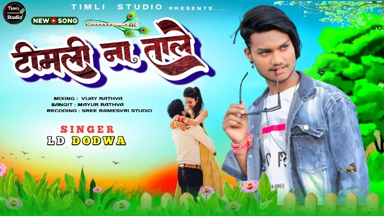Timli Na Tale 😍 || Janmo Ni Jodi || LD Dodwa New Superhit Timli (2023 ...