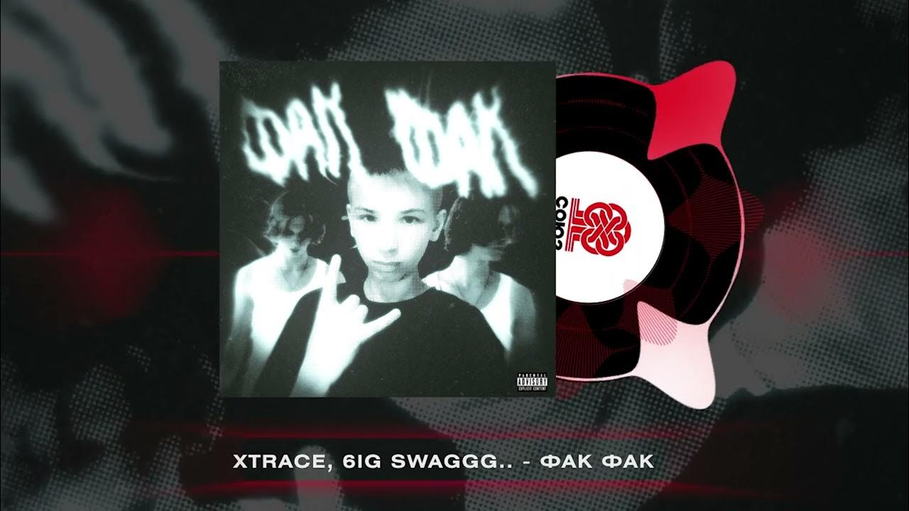 xtrace, 6ig swaggg.. - ФАК ФАК (2024) - YouTube