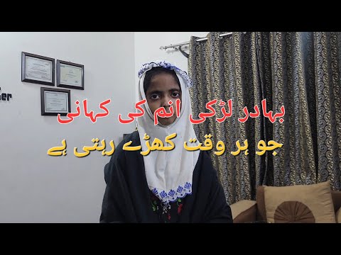 Anaum's story| A Brave Girl| Mainstream
