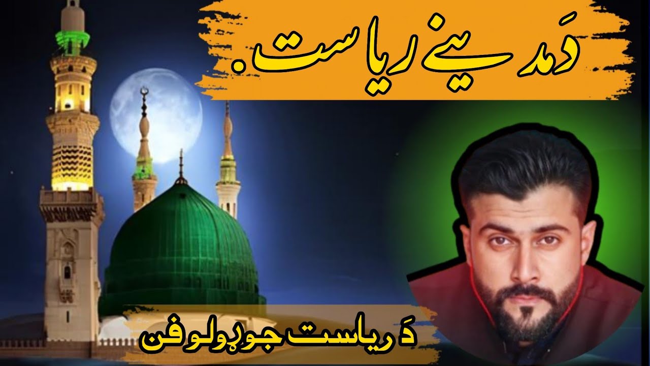 The State of Madina - The Art of establishing a STATE - Tariq Pathan ...