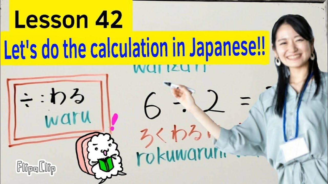 【JLPT N5 N4】Lesson42 Calculating numbers in Japanese!! - YouTube