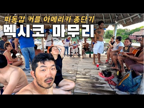 🇲🇽 3개월간의 멕시코 자전거 여행의 마무리 | 아메리카 챕터4: 멕시코(17)