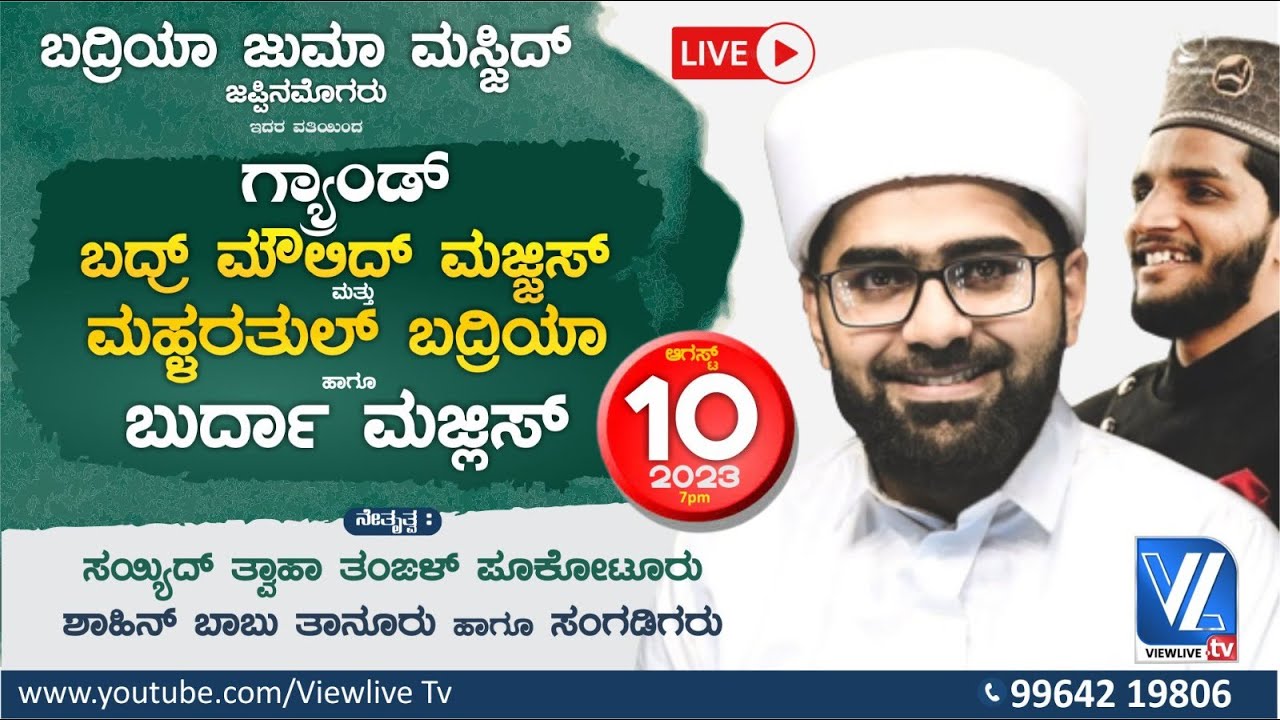 BADRIYA JUMA MASJID JAPPINAMOGAR | GRAND MOULID, MAHLARATHUL BADRIYA ...