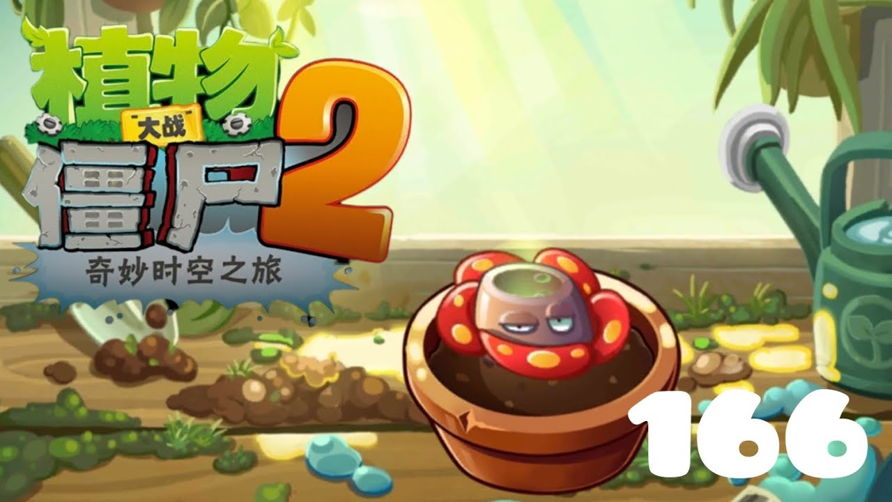 EXCLUSIVE PLANTS: RAFFLESIA - Plants vs. Zombies 2 Chinese Version ...