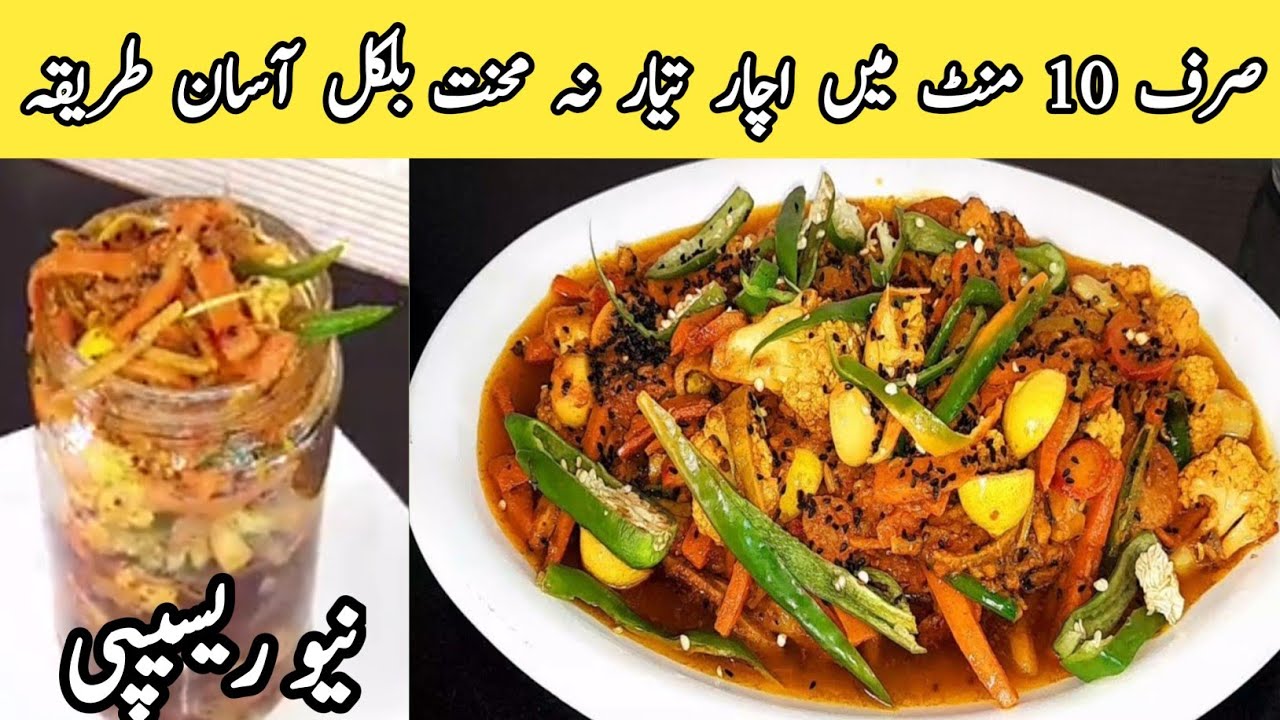 mix achar recipe😋|गाजर मूली का अचार|winter season special mix achar|5 ...