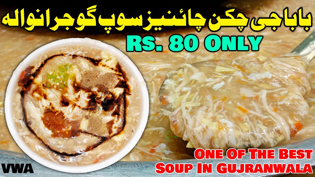 Baba Jee Chicken Chinese Soup Gujranwala | Best 17 Years Old Soup Shop ...