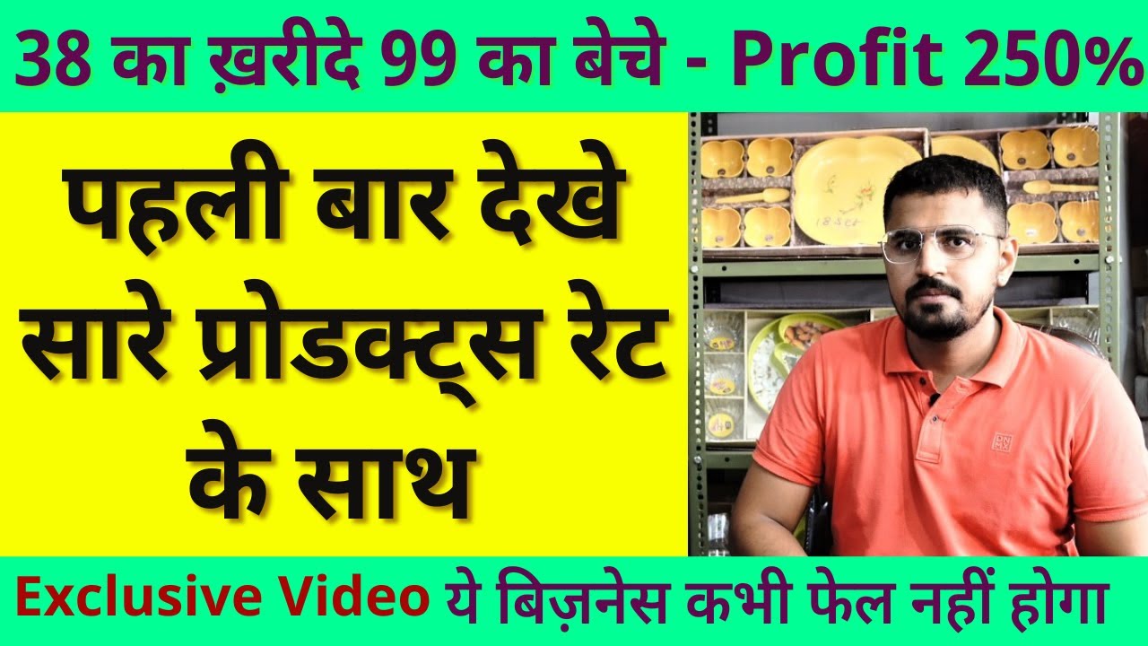 99 Store Product List | 99 Shop Franchise Jaipur - YouTube