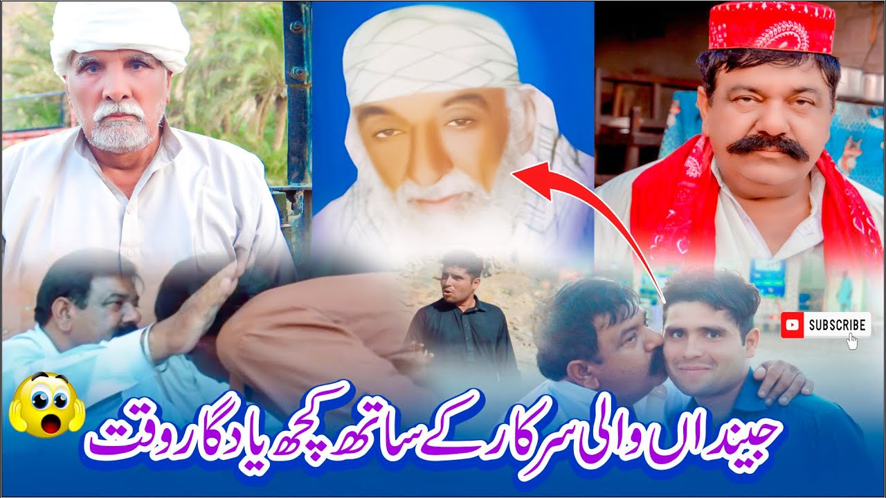 Some memorable times with Jeendan Wali Sarkar | جینداں والی سرکار کے ...