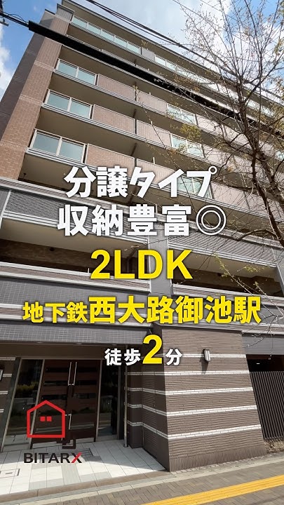 2LDK分譲貸しが西大路御池駅徒歩2分に出ました #京都賃貸 #お部屋探し #shorts - YouTube