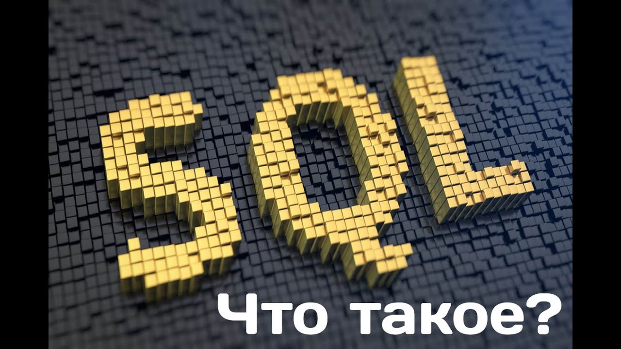 Практическая работа №16 Базы данных Введение в язык Sql Youtube