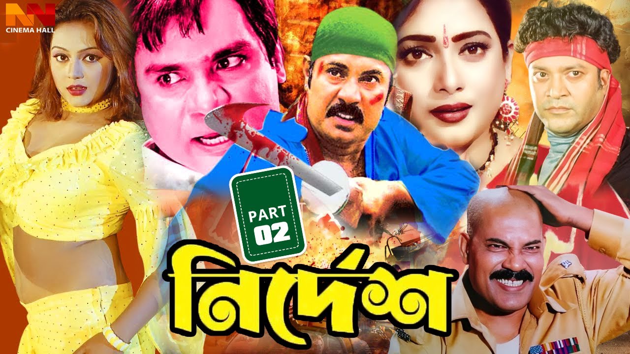 Nirdesh - নির্দেশ | #BanglaActionMovie | Alexander Bo | Nodi | Shapla ...