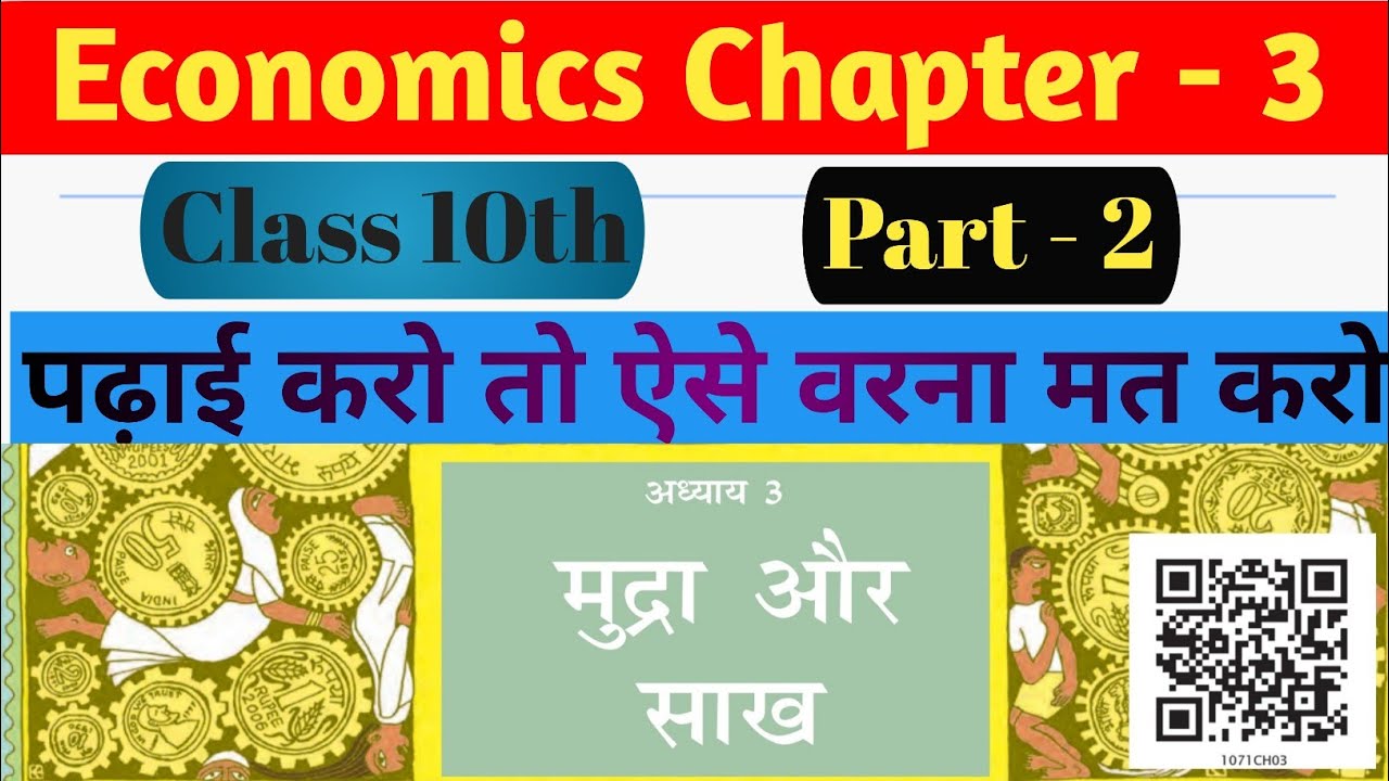 3 Economics Class 10 Money And Credit In 3-economics-class-10-money-and-credit-in