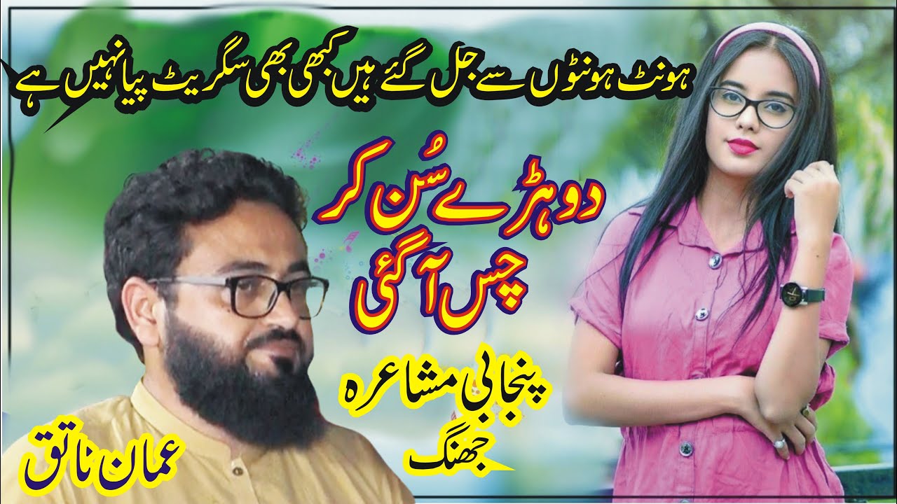 Umaan Natiq Punjabi Mushaira | Pakistani Punjabi Poetry | MNW Studio ...