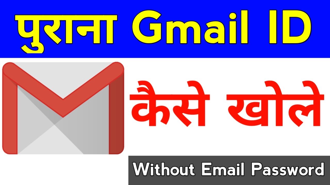 Purana Gmail Account Kaise Khole How To Open Old Gmail Account In Mobile YouTube purana-gmail-account-kaise-khole-how-to-open-old-gmail-account-in-mobile-youtube
