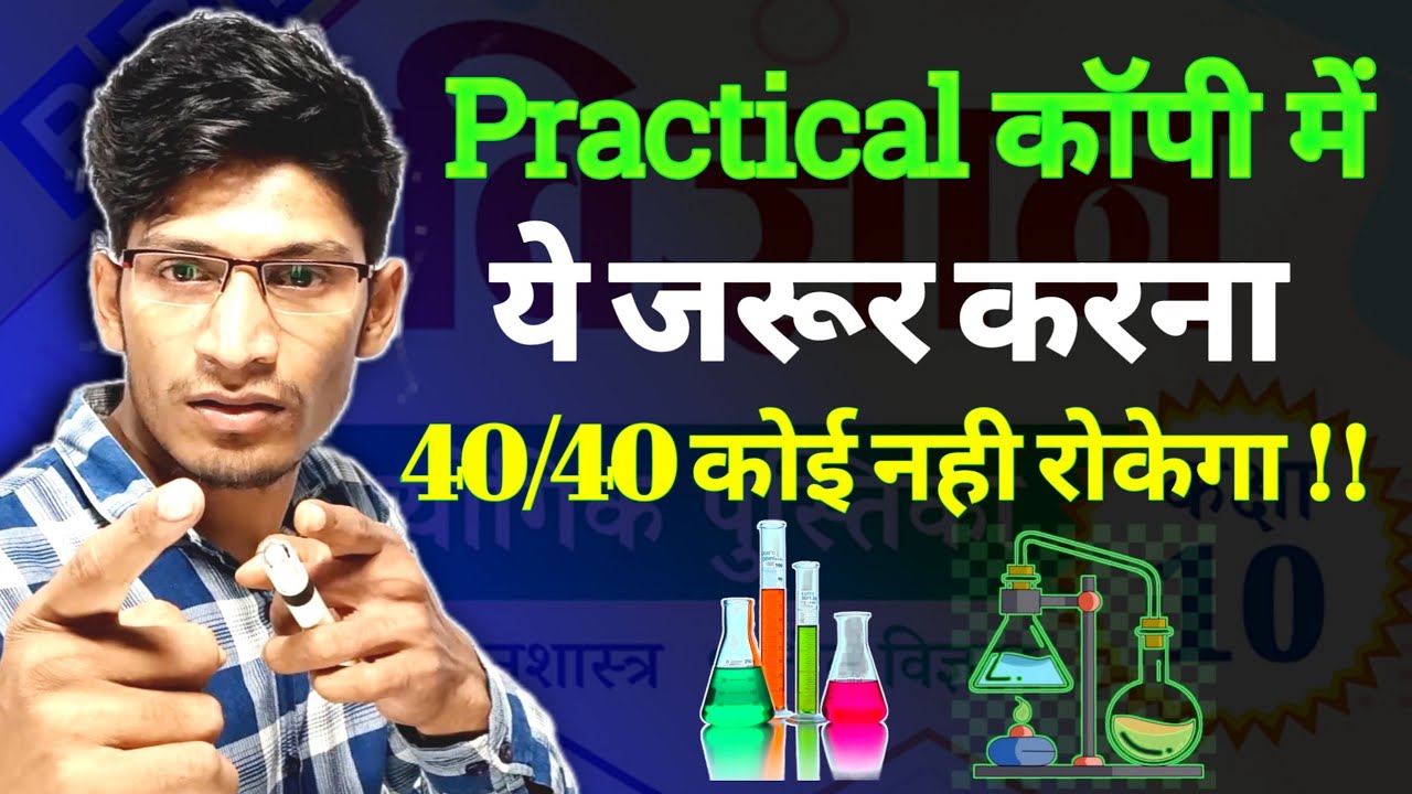 Practical Copy कैसे लिखें | Class 10th Practical Copy Kaise Likhen ...